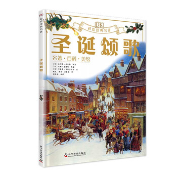 圣诞颂歌