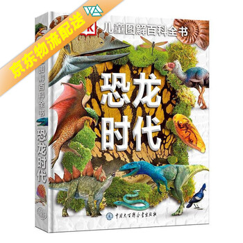 DK儿童图解百科全书——恐龙时代