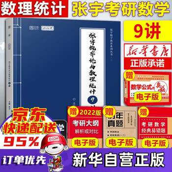 【现货速发+赠价值58元礼包】张宇2023考研数学复习全书 数一二三 一千题等 张宇概率论9讲（数一三通用）