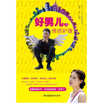 好儿之情感护理