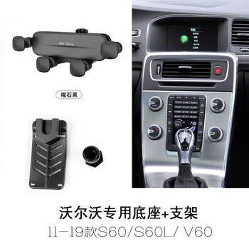 专用于沃尔沃车载手机支架S60/s60l/V60/XC60/V40/xc90导航手机架 11-19款S60/S60L/V60支架--LOT【图片 价格 品牌 报价】-京东