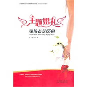 主题婚礼 现场布景66例5