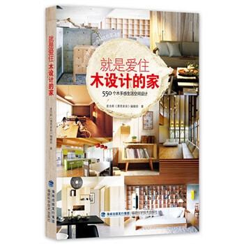 就是爱住木设计的家
