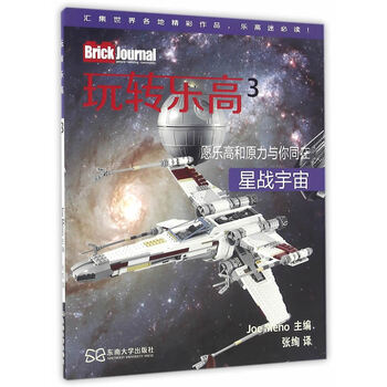 玩转乐高3中文版