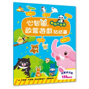 预售 幼福编辑部 心智图启蒙游戏贴纸书：动物大发现 幼福