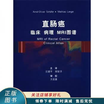 直肠癌MRI临床图谱