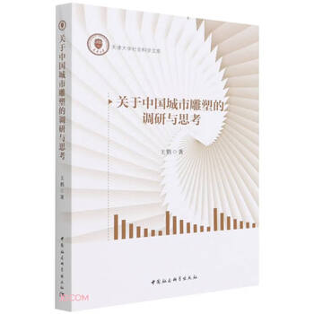 关于中国城市雕塑的调研与思考