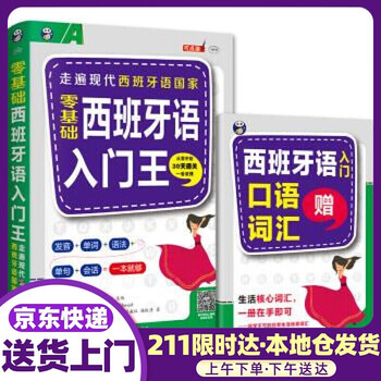 零基础 西班牙语入门王 耿小辉 著,昂秀教学研究组 编,昂秀教学研究组 校,昂