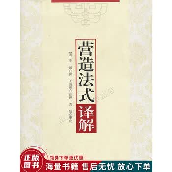 营造法式译解