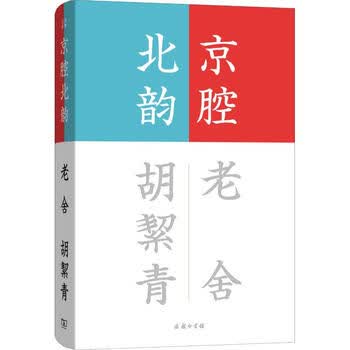 京腔北韵