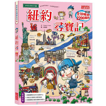 预售 Podoal Friend 纽约寻宝记 三采