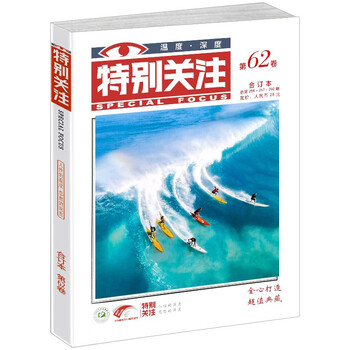 特别关注合订本2022/2021/2020/2019年第49-65卷 成熟男士的读者文摘青年文学文摘期刊杂志书刊 21年夏季62卷