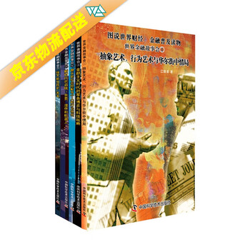 世界金融故事会（套装共5册）