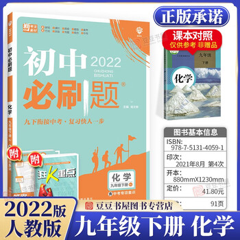 【科目可选】初中考必刷题九年级上下册初三同步练习册配狂K重点 人教版 下册化学 9年级同步训练
