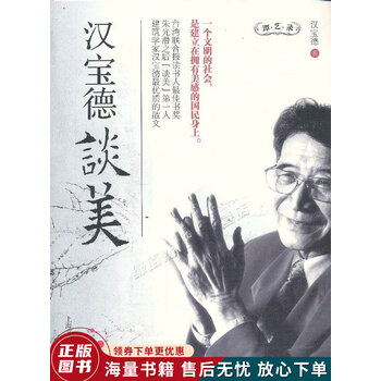 汉宝德谈美
