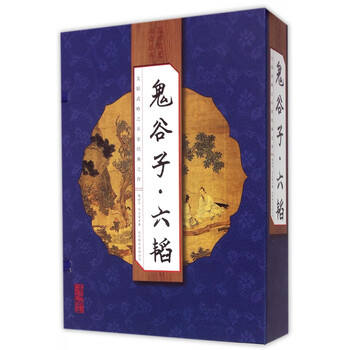 鬼谷子六韬(共4册)(精)/国学国艺必读丛书