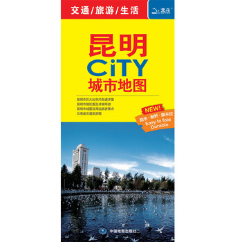 2021** 昆明city城市地图 昆明交通旅游地图 昆明城区街道地图 昆明市轨道交通示意图 骑行