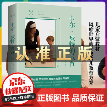 卡尔·威特的教育【特价秒杀】 书籍