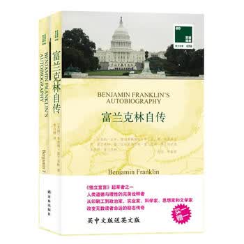 【新华书店 正版书籍】双语译林：富兰克林自传（附英文原版1本）[美国]富兰克林(Franklin,B.)著李自修 正版图书绘本
