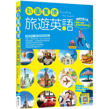 预售 P. Walsh 彩图实境旅游英语 彩图三版 （20K+寂天云随身听APP） 寂天