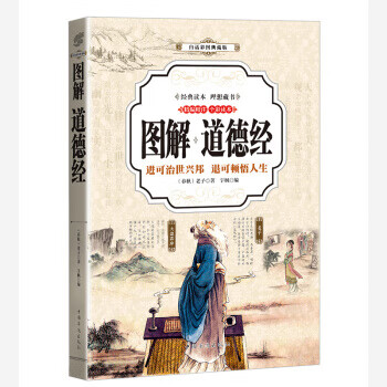 道德经刷图解版