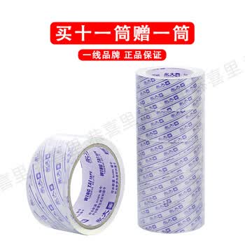 永大wingtai高清透明封箱打包带环保认证五星商务胶带纸促销买11送1赠同款 60mm*50Y 5卷/筒 （买十一筒送一筒）