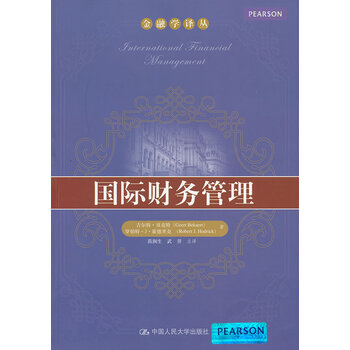 国际财务管理【正版图书】