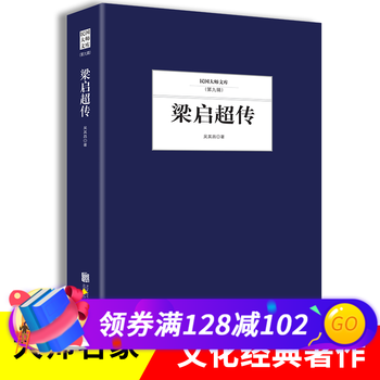 梁启超传