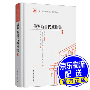 俄罗斯当代戏剧集5