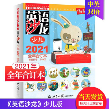 英语沙龙原版阅读少儿版杂志2021年2022年1月多期打包 初中高中生双语版英语学习青少年课外阅读 少儿版2021年下半年合订本