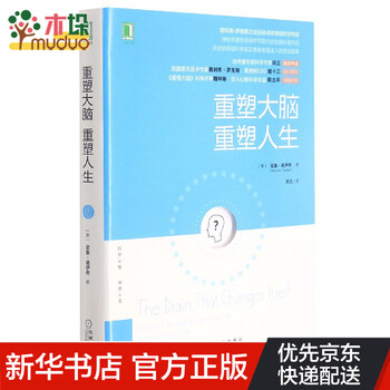 重塑大脑重塑人生