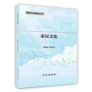 [按需印刷]秦汉文化