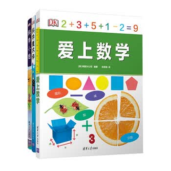 DK系列:科学小组+科学魔术师+爱上数学(共三册)