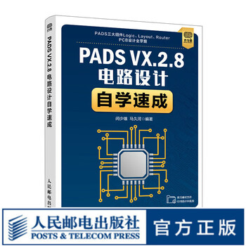 PADS VX.2.8电路设计自学速成 PCBEDA电子电路板分析与设计书籍