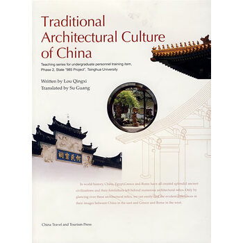 中国传统建筑文化 楼庆西,苏光