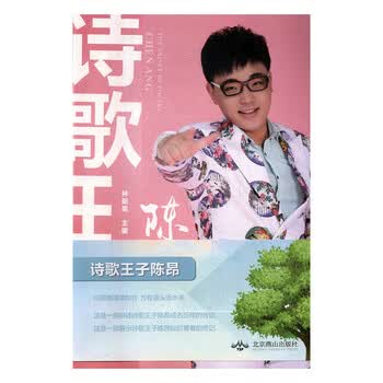 诗歌王子陈昂 林新荣