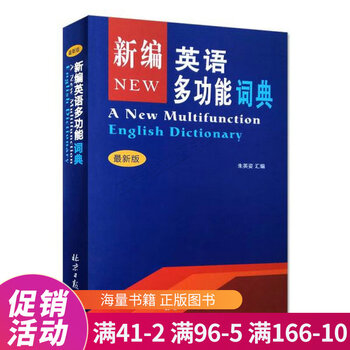 2017新编英语多功能词典 双色版