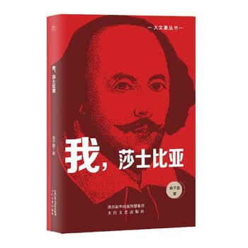 我莎士比亚/大文豪丛书