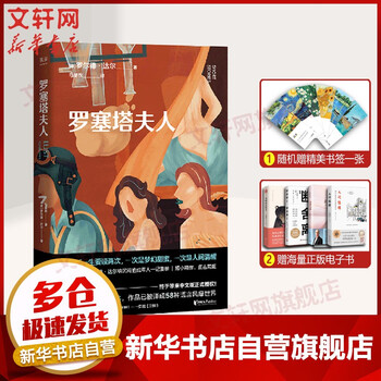罗尔德达尔童话系列 罗塞塔夫人