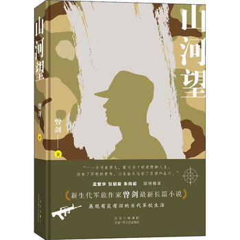 山河望