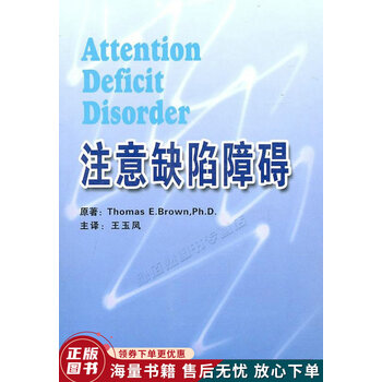 注意缺陷障碍