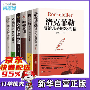 孩子为你自己读书等你在清华北大巴菲特给儿女一生的忠告洛克菲勒写给儿子的38封信我会独立思考 套装6册巴菲特给儿女一生的忠告洛克菲勒写给儿子的