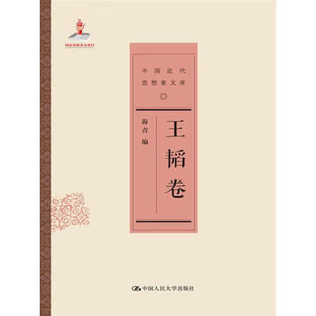 王韬卷 海青