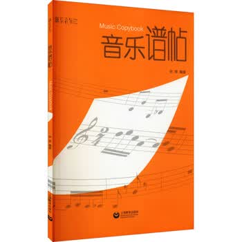 音乐谱帖 张晖 编 书籍