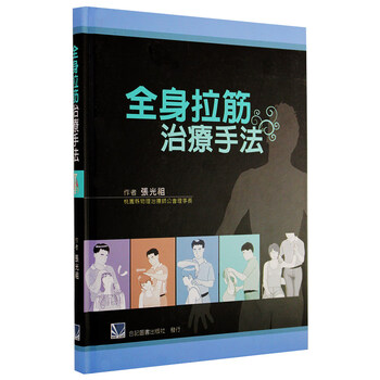 预售 全身拉筋治疗手法