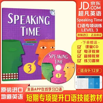 美国原版少儿小学英语口语专项短期课程教材speaking time1\/23演讲培训书籍 3级别教材