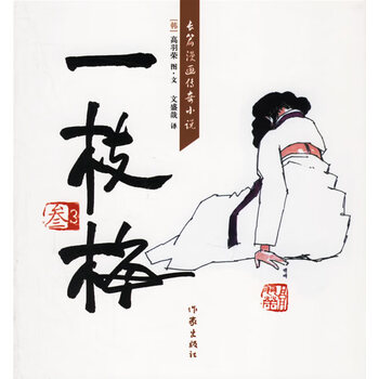 一枝梅3【正版图书】