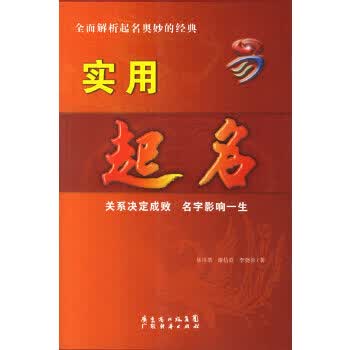 实用起名