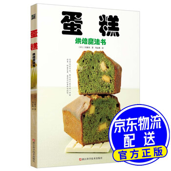蛋糕烘焙魔法书