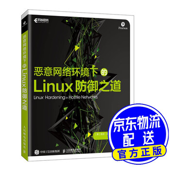 恶意网络环境下的Linux防御之道